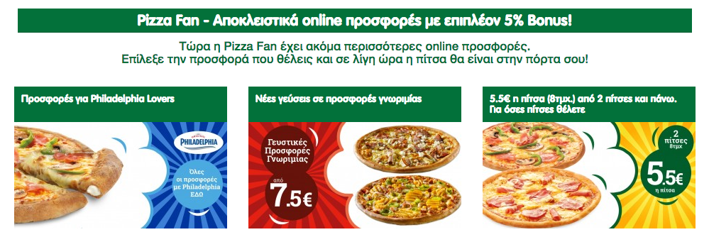 Pizzafan (Πίτσα φαν) προσφορές | 5% | Δεκέμβριος 2017 | Βγες ...