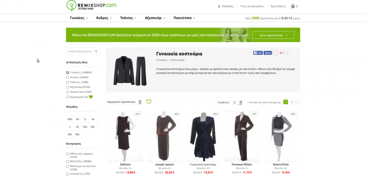 Remixshop (Ρεμίξσοπ) προσφορές | 60% | Δεκέμβριος 2017 | Βγες ...