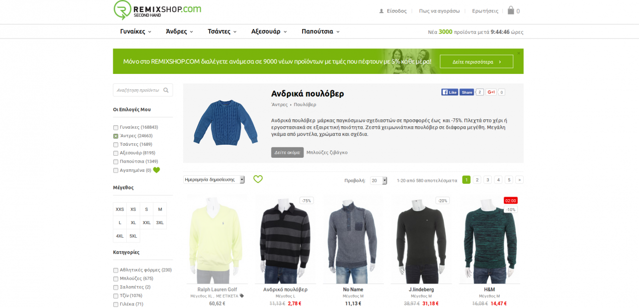 Remixshop (Ρεμίξσοπ) προσφορές | 60% | Δεκέμβριος 2017 | Βγες ...