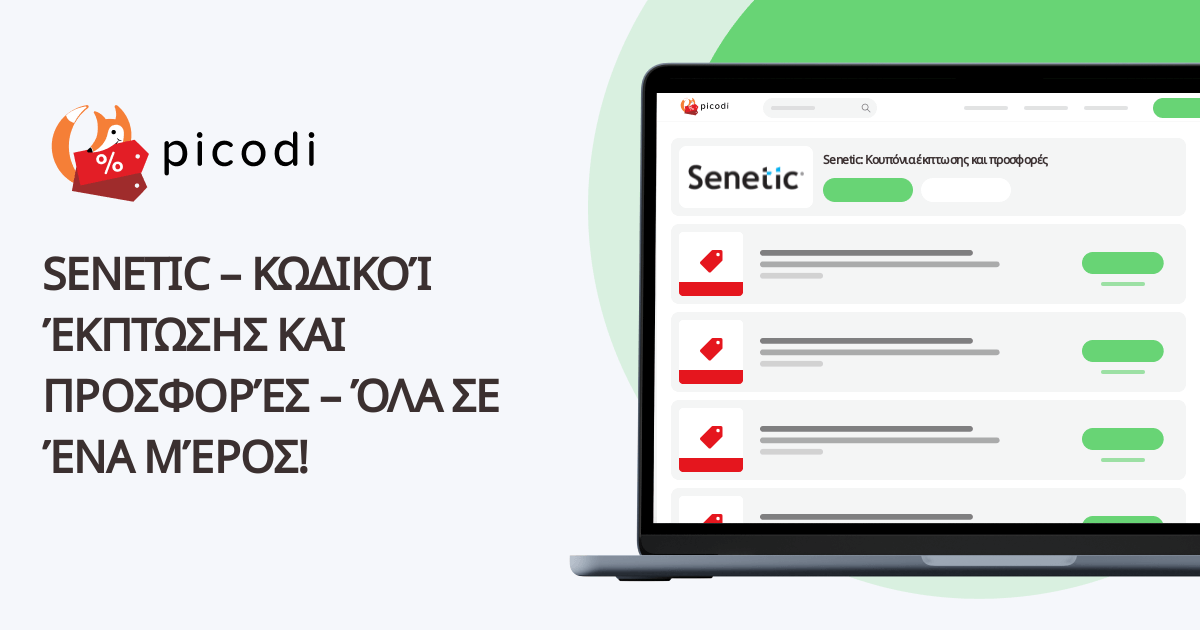 Senetic προσφορές | 20% | Δεκέμβριος 2025 - Picodi Ελλάδα