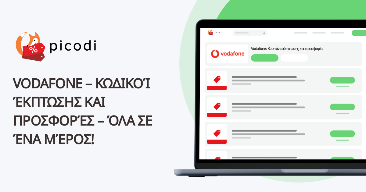 Vodafone προσφορές | 20% | Μάρτιος 2026 - Picodi Ελλάδα