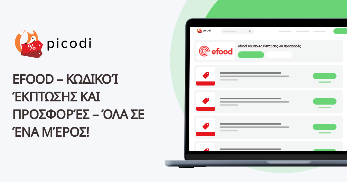 Efood κουπόνια | 10% | Δεκέμβριος 2025 - Picodi Ελλάδα