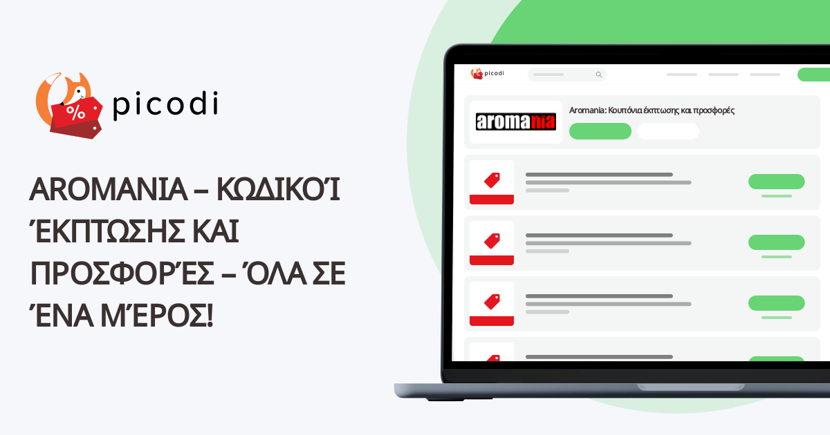 Aromania κουπόνια | 74% | Δεκέμβριος 2025 - Picodi Ελλάδα