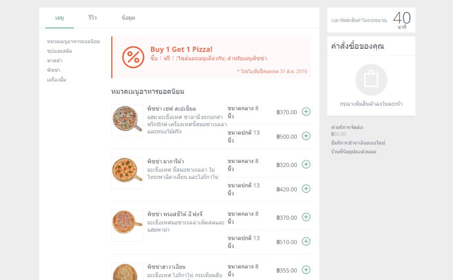 ส่วนลด foodpanda Black Friday 2022 | 30% | ใช้งานได้จริง!