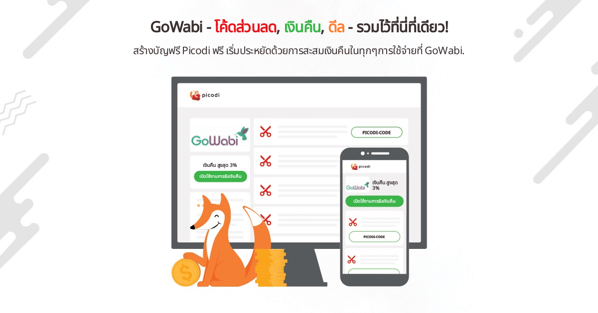 ส่วนลด GoWabi | ดูเลย! | กันยายน 2023 - Picodi