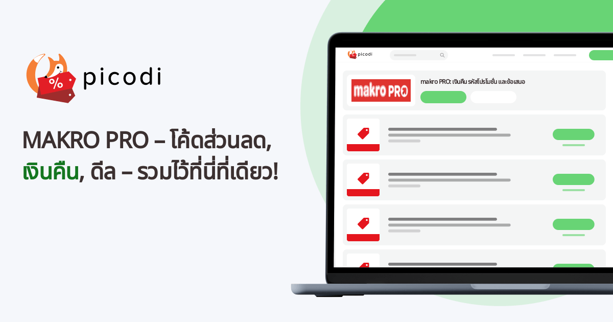 โปรโมชั่น makro PRO | ดูเลย! | ธันวาคม 2025 - Picodi