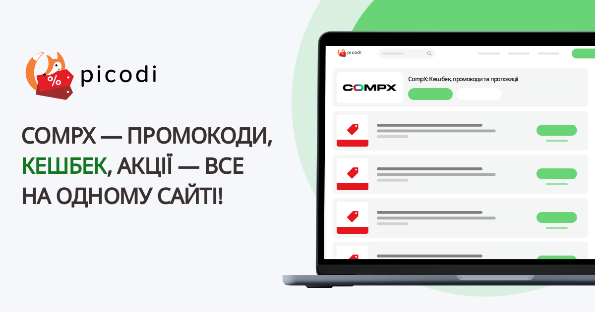 промокод CompX (COMPX.ua) | вересень 2025 – Picodi Україна