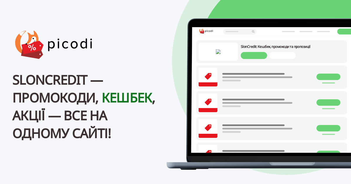 Slon Credit (Слон Кредит) промокод | 99% | липень 2025 | Дізнатись!